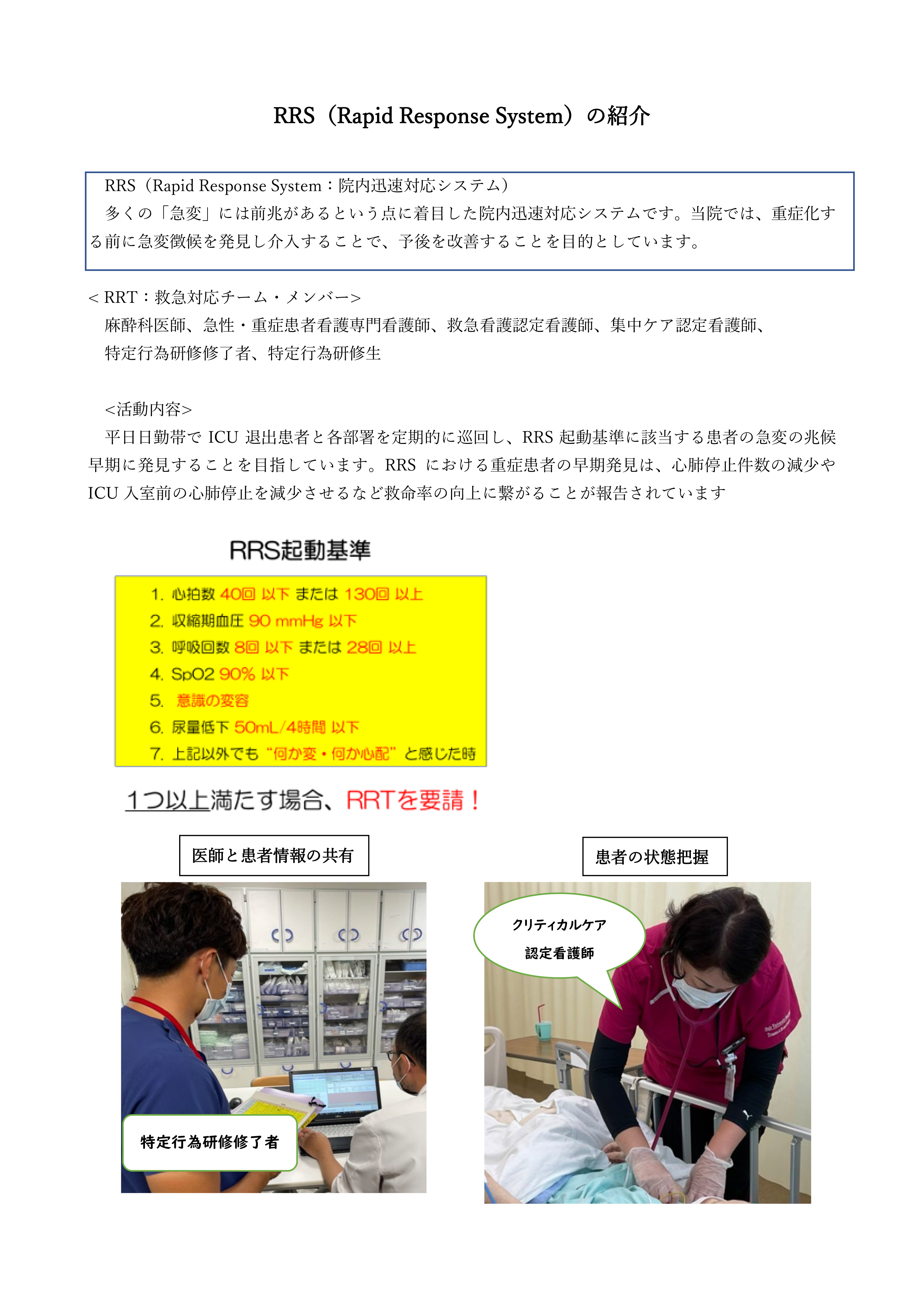 RRS（Rapid Response System）のご紹介 – 佐賀大学医学部附属病院看護部